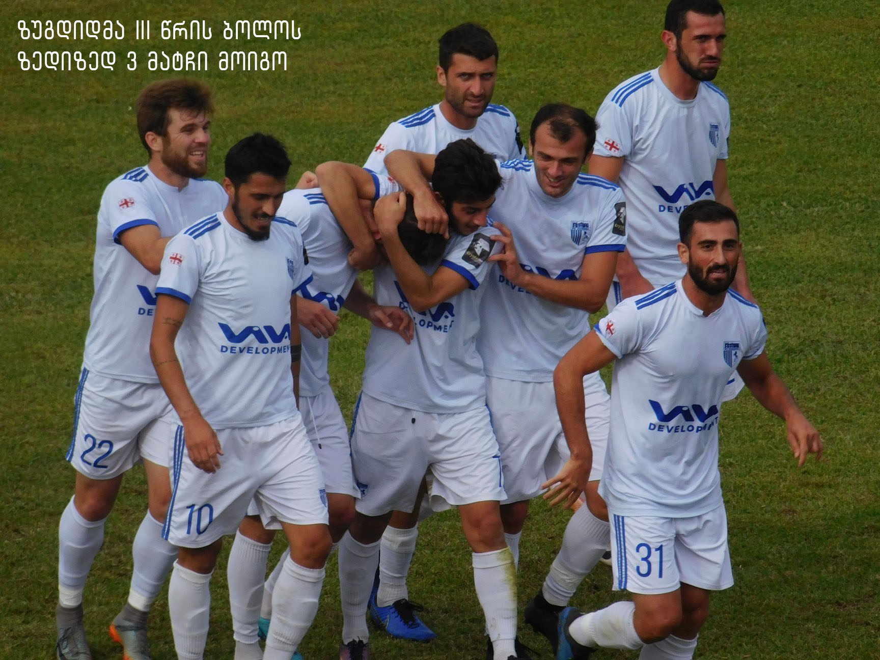 [ლიგა 2. შედეგები, შემადგენლობები...] ქვემოთ გამოცოცხლებაა... | Lelo.Ge