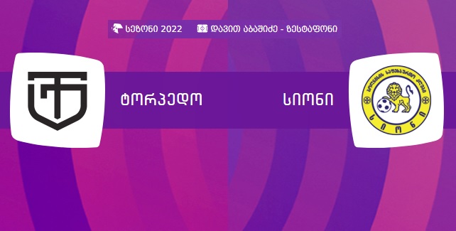 [LIVE STREAM] ეროვნული ლიგა. ტორპედო-სიონი | Lelo.Ge