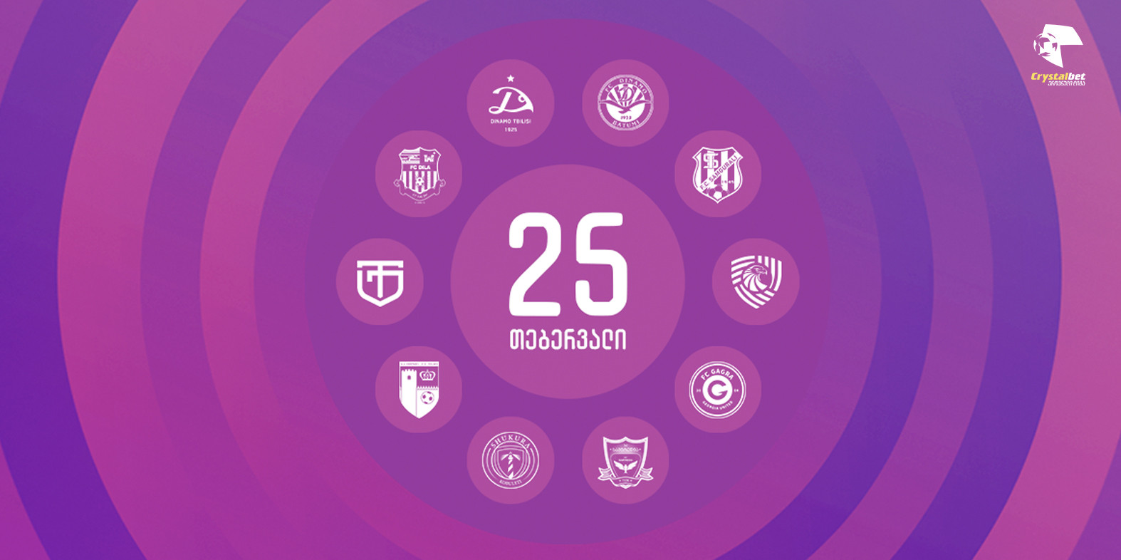 [საქართველოს XXXV ჩემპიონატი. ეროვნული ლიგა / ლიგა 2. 2023] სტარტი 25 თებერვალს! ჩემპიონი გორში ...