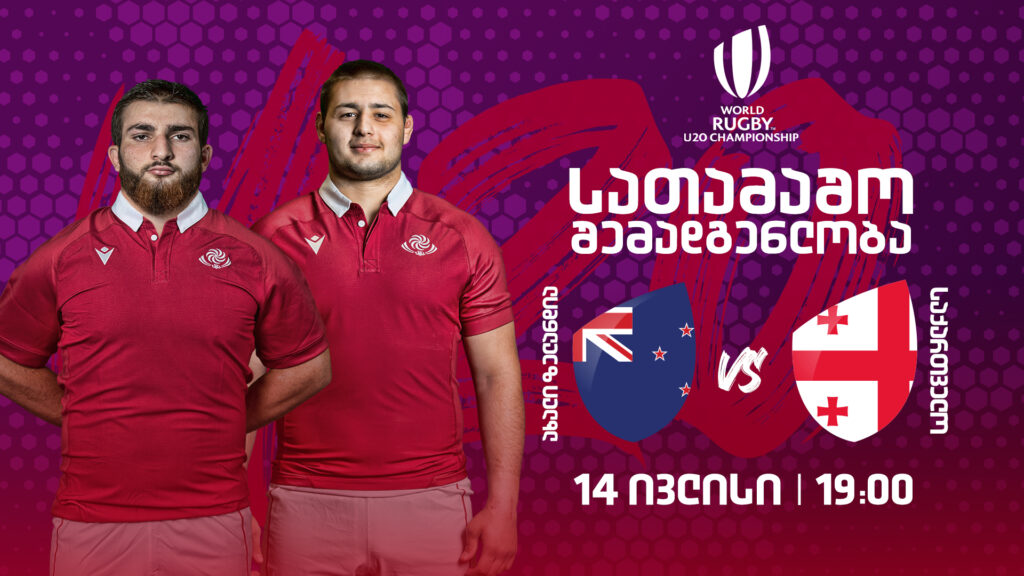 [რაგბი. U20. მსოფლიო ჩემპიონატი] მეშვიდე ადგილისთვის შვიდი ცვლილებით! | Lelo.Ge