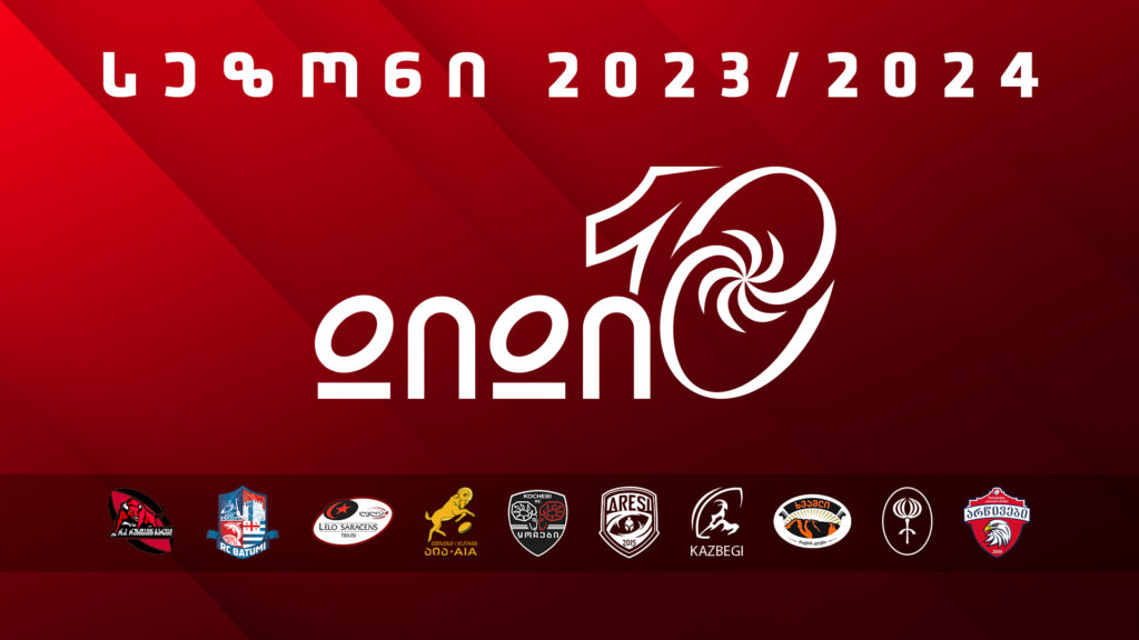 [რაგბი. საქართველოს ჩემპიონატი] დიდი 10: შვიდი ქალაქის 10 გუნდი | Lelo.Ge