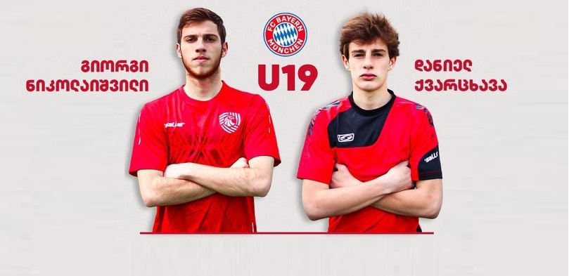 "საბურთალოს" აკადემია: ნიკოლაიშვილი და ქვარცხავა "ბაიერნის" ობიექტივში | Lelo.Ge