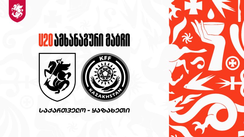 ახალი ფორმაციის U20 ტესტმატჩისთვის ემზადება [შემადგენლობა] | Lelo.Ge