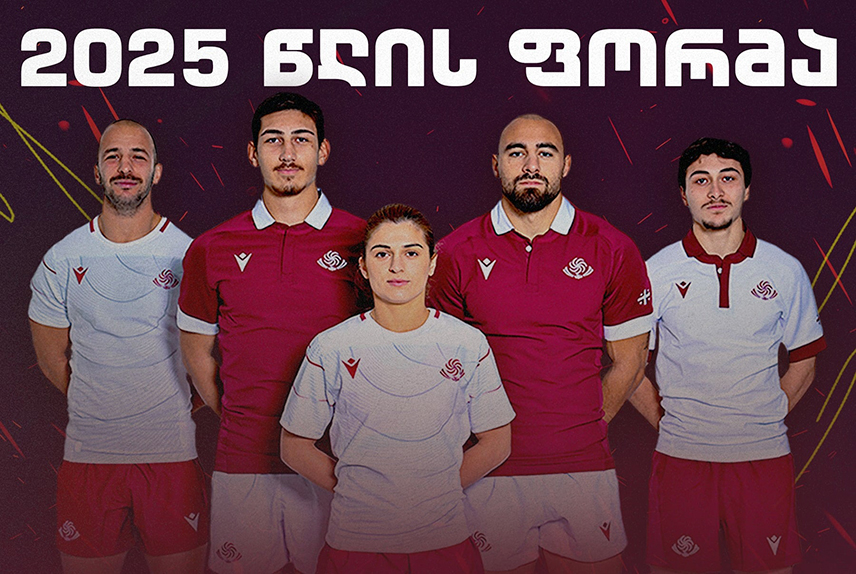 [რაგბი. ნაკრები] ახალი ფორმები 2025-ისთვის | Lelo.Ge