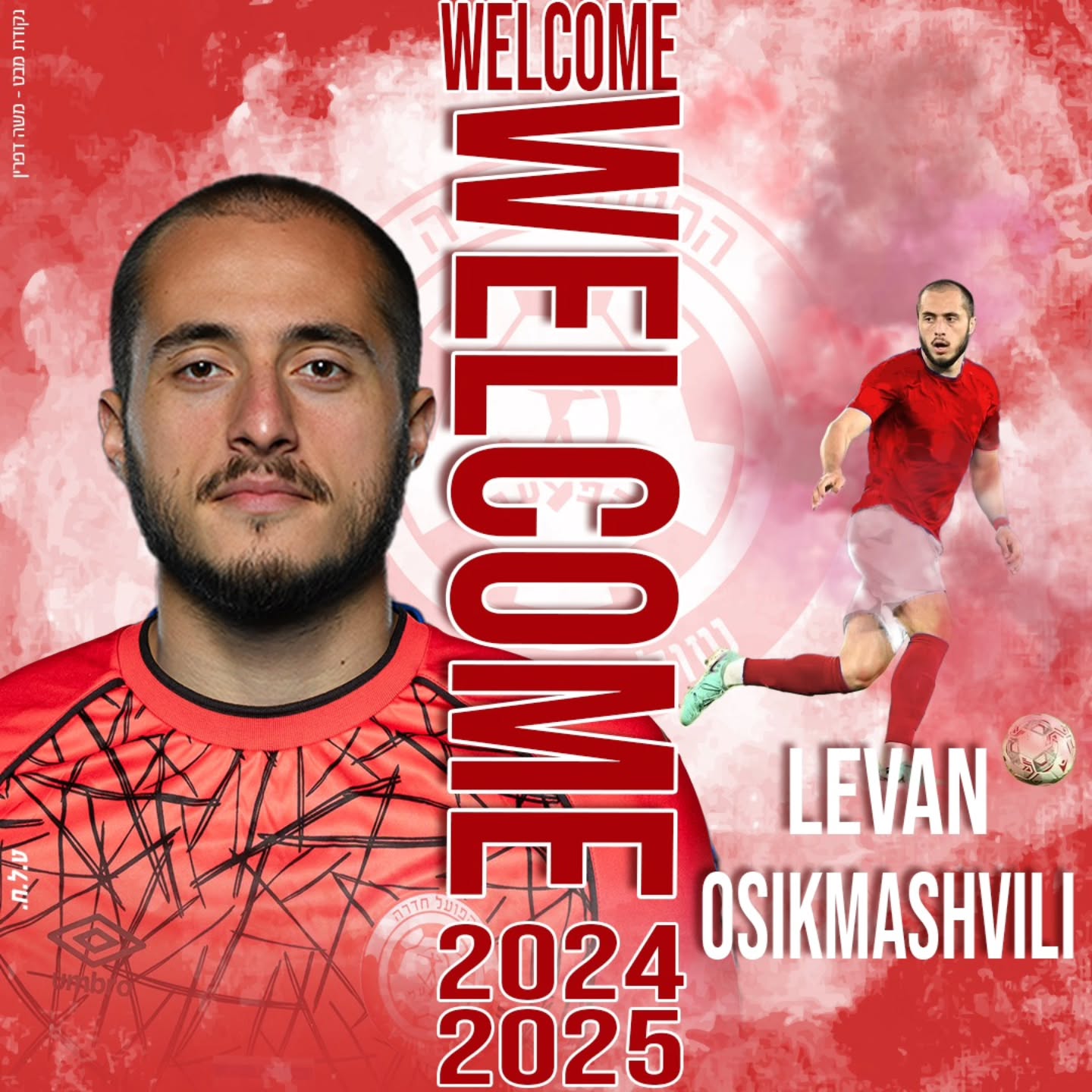 ოსიყმაშვილი "დინამოდან" ისრაელში წავიდა | Lelo.Ge