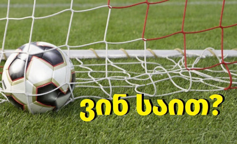 [განახლებადი. ეროვნული ლიგა] ქართული სატრანსფერო ზაფხული 2025 | Lelo.Ge